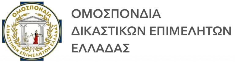 ΨΗΦΙΟΠΟΙΗΣΗ ΔΕΛΤΙΟΥ ΔΙΚΑΣΤΙΚΩΝ ΔΗΜΟΣΙΕΥΣΕΩΝ – Ομοσπονδία Δικαστικών ...