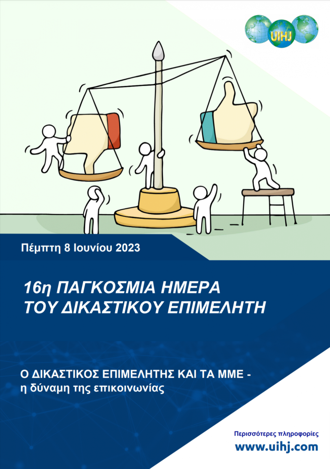 Ομοσπονδία Δικαστικών Επιμελητών Ελλάδας