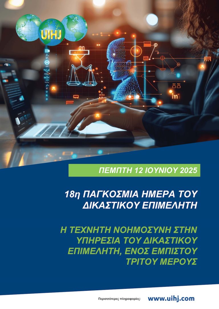 Ομοσπονδία Δικαστικών Επιμελητών Ελλάδας